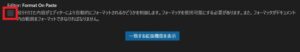 VScodeへのペースト時の自動整形を止める | RishunTrading