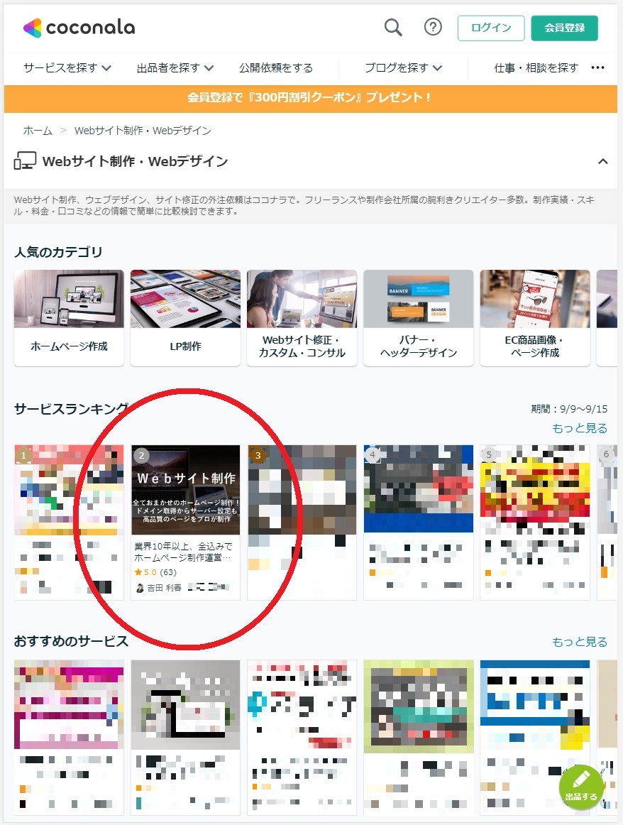 Webサイト制作・Webデザイン部門で2位(ココナラ) | RishunTrading