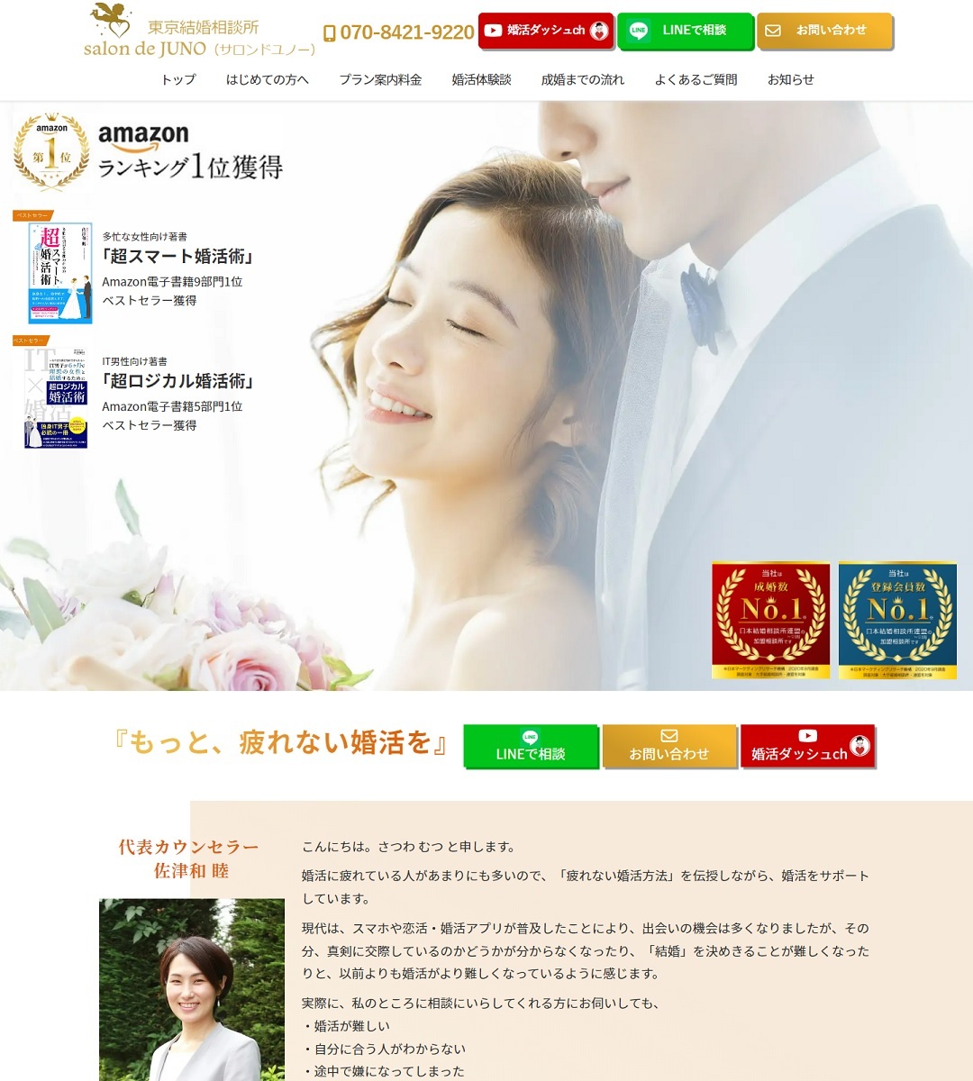 ｢株式会社東京結婚相談所 salon de JUNO｣様のWebサイトを制作 | RishunTrading