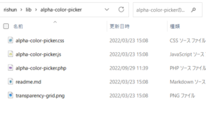 Wordpressテーマカスタマイザー、カラーピッカーで透過色へ対応 | RishunTrading