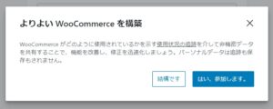 WooCommerceのカスタマイズ方法のまとめ | RishunTrading