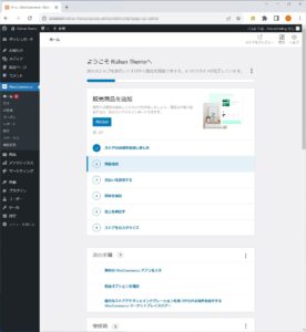 WooCommerceのカスタマイズ方法のまとめ | RishunTrading