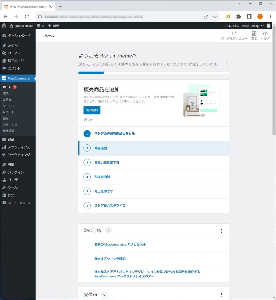WooCommerceのカスタマイズ方法のまとめ | RishunTrading