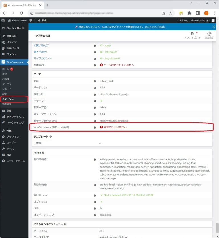 WooCommerceのカスタマイズ方法のまとめ | RishunTrading
