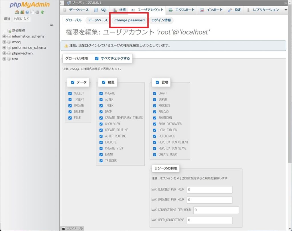 XAMPPを入れたらDBにパスワードを設定 | RishunTrading