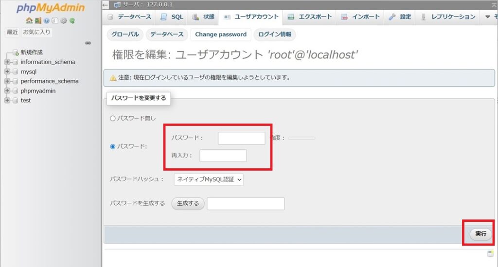 XAMPPを入れたらDBにパスワードを設定 | RishunTrading