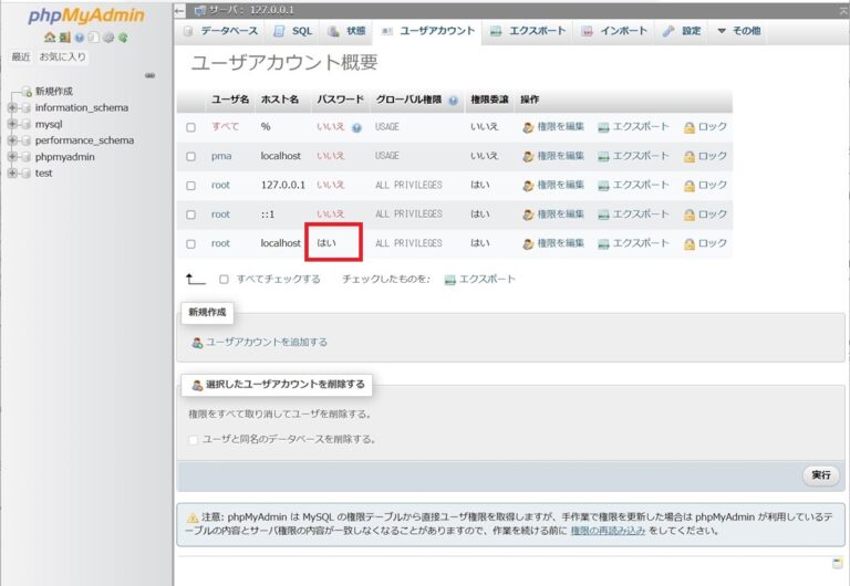 XAMPPを入れたらDBにパスワードを設定 | RishunTrading
