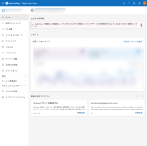 Bing Web Master ToolsへGoogle Search Consoleのデータをインポート【2024年最新版 ...
