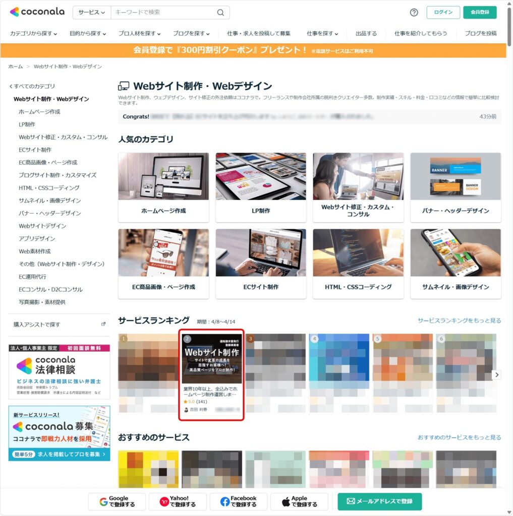 Webサイト制作・Webデザイン部門で2位(ココナラ) | RishunTrading