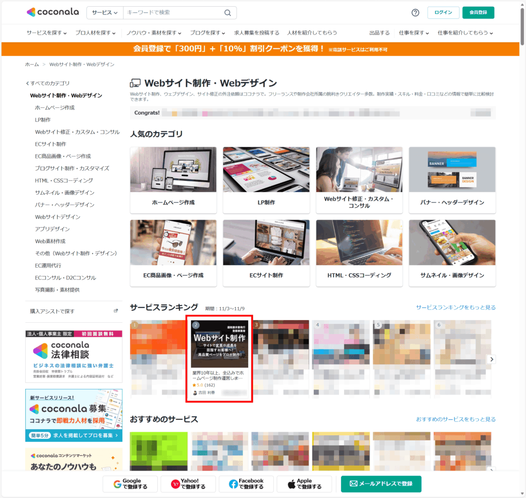 Webサイト制作・Webデザイン部門で2位(ココナラ) | RishunTrading