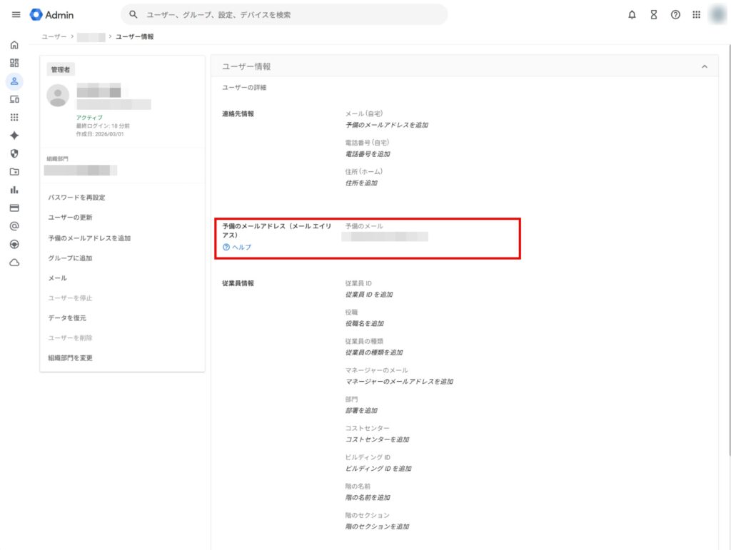 Google Workspaceでメールエイリアスを設定し送信元アドレスを変更する方法 | RishunTrading