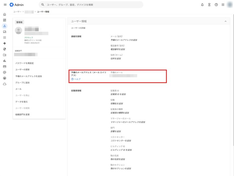 Google Workspaceでメールエイリアスを設定し送信元アドレスを変更する方法 | RishunTrading